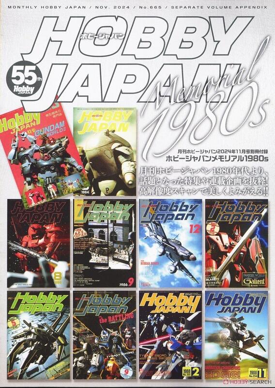 Hobby Japan 2024/11 日文版 含特別附錄別冊 | 露天市集 | 全台最大的網路購物市集