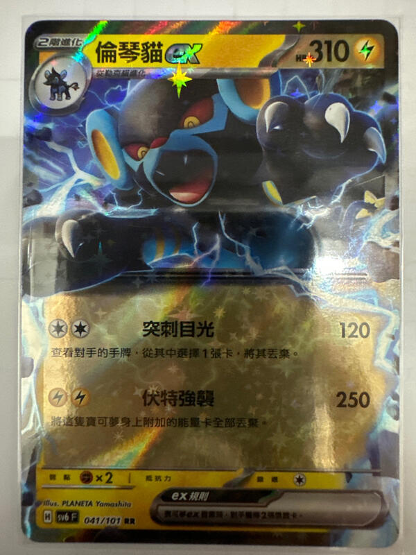 PTCG寶可夢卡牌H sv6F 041/101 RR 倫琴貓EX | 露天市集 | 全台最大的網路購物市集