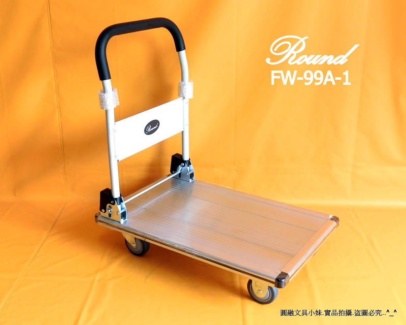【圓融文具小妹】台灣製 含稅價 Round 鋁製 平板 四輪 手推車 (小)耐重200公斤FW-99A-1 #3980 | 露天市集 | 全台最大的網路購物市集