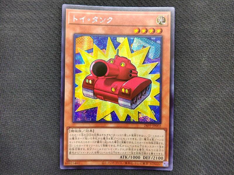 (新世界) 24PP-JP002 玩具坦克 銀字半鑽 99-97分(韓紙 | 露天市集 | 全台最大的網路購物市集