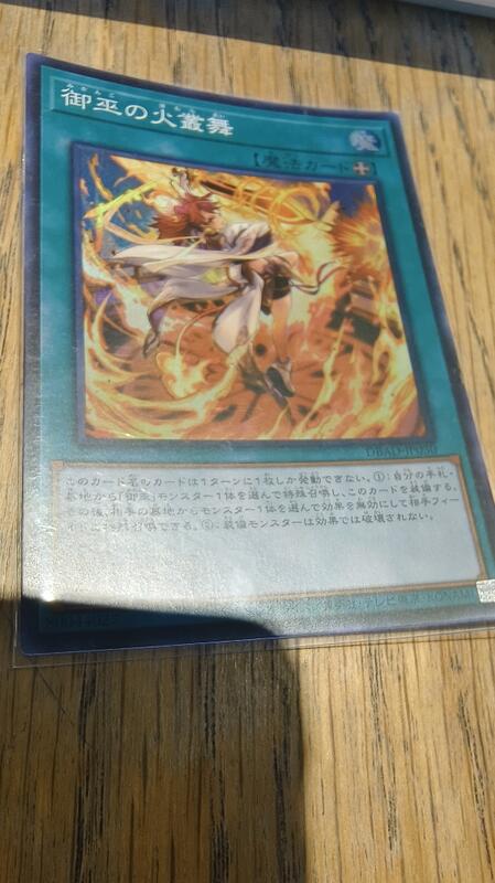 《阿綠TCG》遊戲王 DBAD-JP030 御巫之火叢舞 亮面 | 露天市集 | 全台最大的網路購物市集