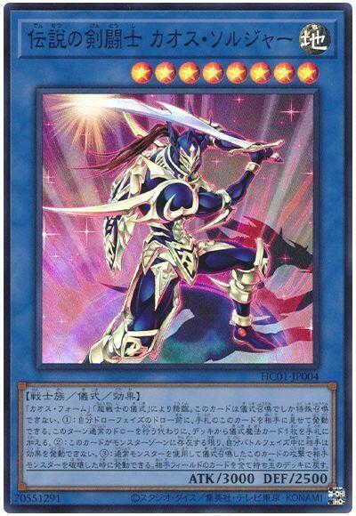 【CardMaster】遊戲王 QCDB-JP032、HC01-JP004 傳說的劍鬥士混沌士兵 (金亮、亮面) | 露天市集 | 全台最大的網路購物市集