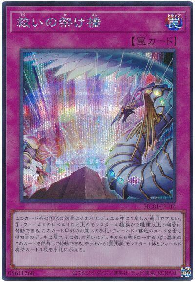 【CardMaster】遊戲王 HC01-JP014 救贖之橋梁 (半鑽) | 露天市集 | 全台最大的網路購物市集