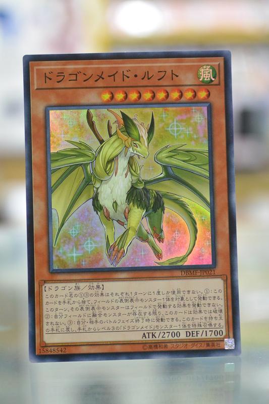 ★凱中★ 遊戲王 DBMF-JP021 龍女僕 風龍 亮面 --台南安南區現貨供應 | 露天市集 | 全台最大的網路購物市集