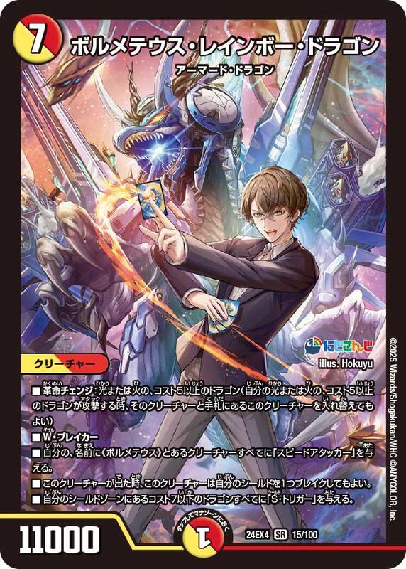[鬧鬧DM單卡部] 24EX4 SR 15/100 閃卡 ボルメテウス・レインボー・ドラゴン 加賀美隼人 決鬥王 彩虹社 | 露天市集 | 全台最大的網路購物市集