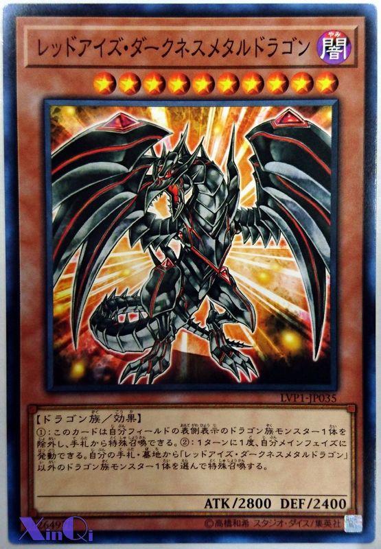 【Xin Qi】遊戲王 LVP1-JP035 真紅眼鋼鐵黑龍 (普卡)同SD22-JP013 20AP-JP047 | 露天市集 | 全台最大的網路購物市集