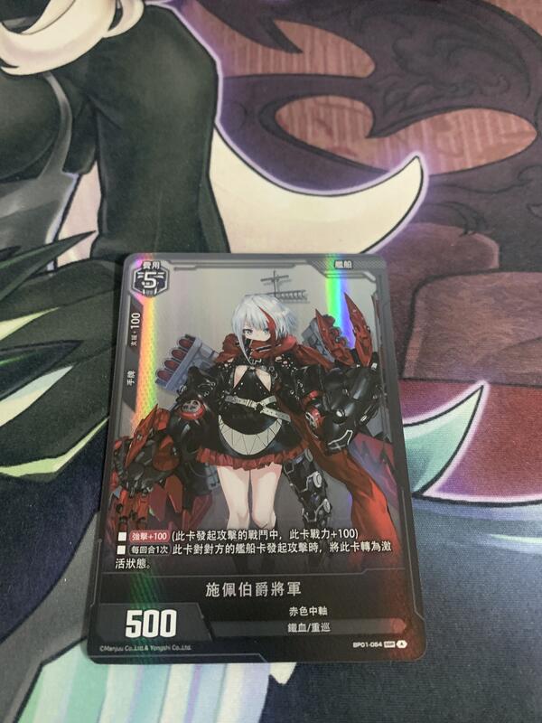 [大菌拍賣]碧藍戰卡 碧藍戰卡 BP01-064 SSR 施佩伯爵將軍 | 露天市集 | 全台最大的網路購物市集