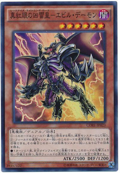 【CardMaster】遊戲王 CORE-JP023 真紅眼的凶雷皇-邪惡魔 (亮面) | 露天市集 | 全台最大的網路購物市集
