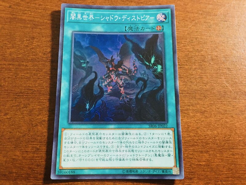 【遊星卡店】遊戲王 SR06-JP022 闇黑世界-影之敵托邦- (亮面) 88分 | 露天市集 | 全台最大的網路購物市集