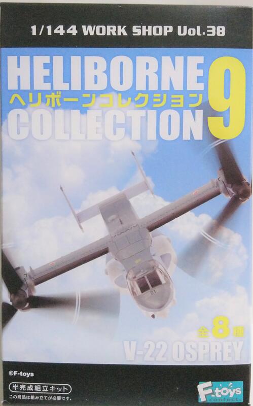 F-toys 1/144 HELIBORNE 9 (2D) UH-60J 海上自衛隊 | 露天市集 | 全台最大的網路購物市集