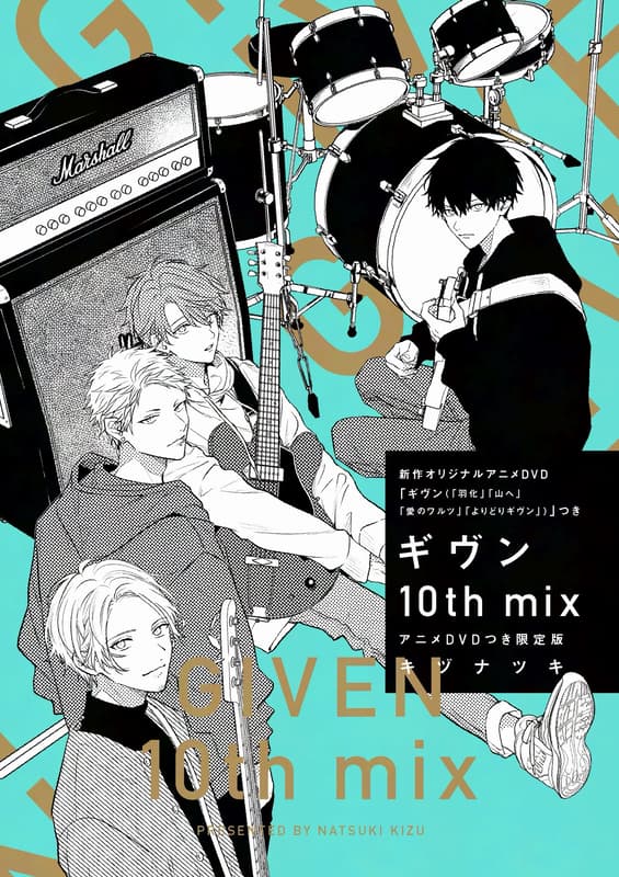 【通販代購】各店家特典版 日文漫畫 キヅナツキ「GIVEN 被贈與的未來 ギヴン 10th mix」DVD限定版 通常版 | 露天市集 | 全台最大的網路購物市集