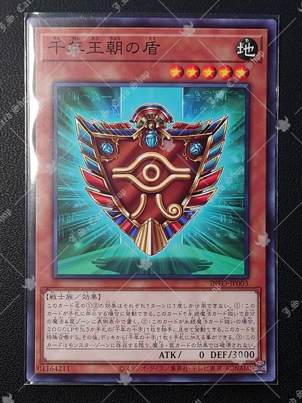 《J.S.卡鋪》1205 INFO-JP003 千年王朝之盾 (普卡) | 露天市集 | 全台最大的網路購物市集