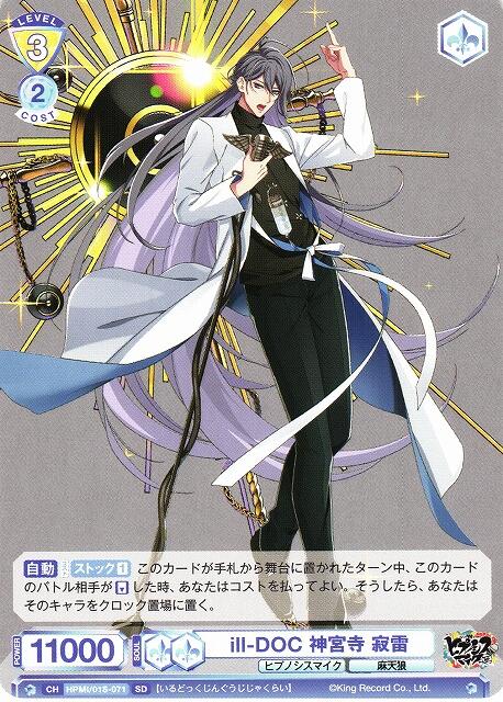 『牌塔』WSB Blau HPMI/01S-071 SD 神宮寺寂雷 催眠麥克風 紙牌 收藏卡 | 露天市集 | 全台最大的網路購物市集