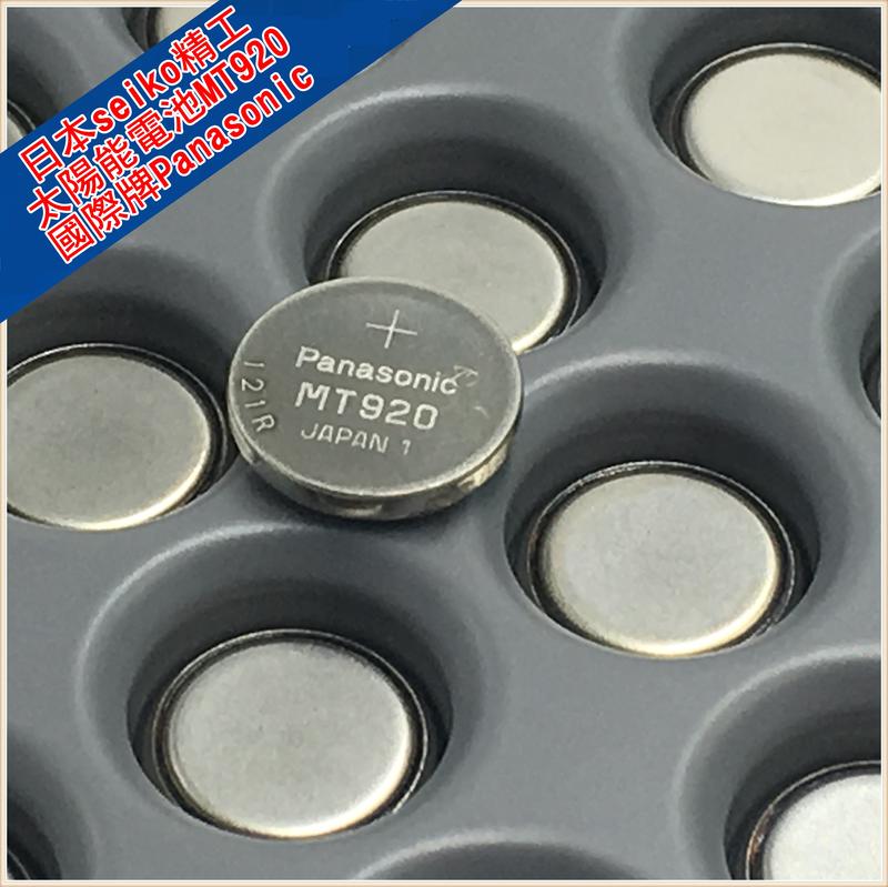 日本 Panasonic 國際牌 MT920 電池,seiko 精工 CASIO 光動能手表專用 太陽能充電電池 無接腳 | 露天市集 | 全 ...