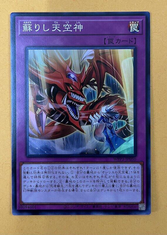 [萬睡開箱]WPP3-JP050 復甦的天空神(亮面) | 露天市集 | 全台最大的網路購物市集