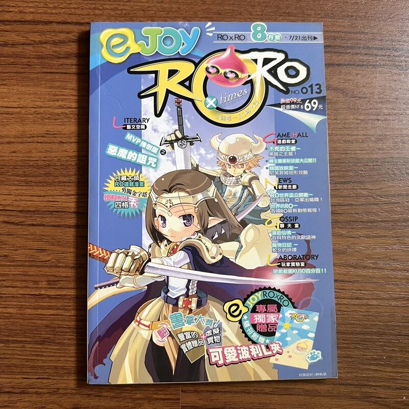 【MY便宜二手書/C13】e-Joy ROxRO 仙境傳說 RO專門誌 No.13 | 露天市集 | 全台最大的網路購物市集