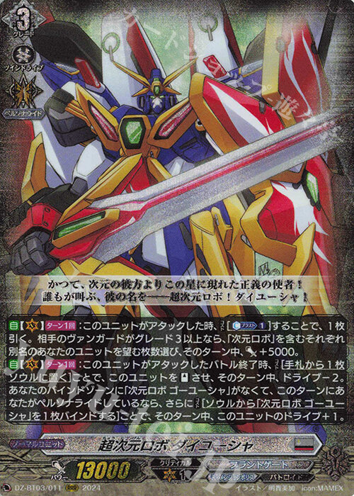 『魔窟』VG DZ-BT03/011 RRR 超次元ロボ ダイユーシャ 先導者 | 露天市集 | 全台最大的網路購物市集