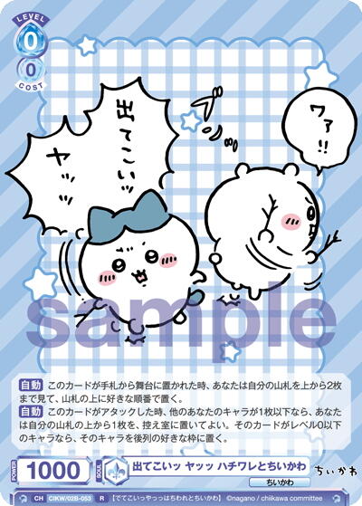 『牌塔』WSB Blau 吉伊卡哇 CIKW/02B-053 R 小八貓 吉伊卡哇 紙牌 收藏卡 | 露天市集 | 全台最大的網路購物市集