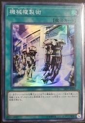 桃園遊戲王 18TP-JP202 機械複製術 亮面 搜 SR03-JP029 SD18-JP027 SD10-JP029 | 露天市集 | 全台最大的網路購物市集