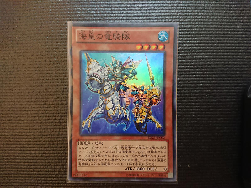 遊戲王 SD23-JP002 海皇的龍騎隊 (亮面) | 露天市集 | 全台最大的網路購物市集