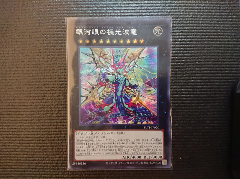 遊戲王 SLT1-JP020 銀河眼的極光波龍 (半鑽) | 露天市集 | 全台最大的網路購物市集