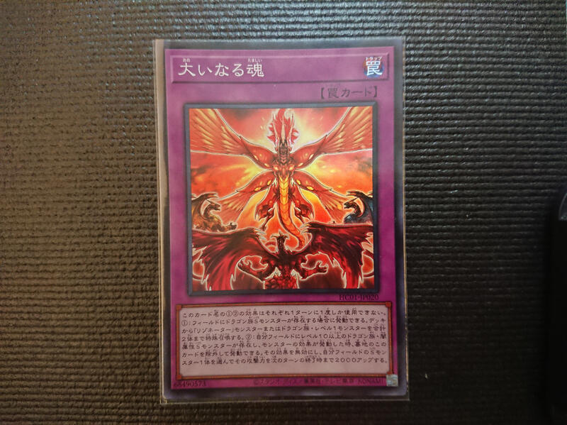 遊戲王 HC01-JP020 偉大之魂 (亮面) | 露天市集 | 全台最大的網路購物市集