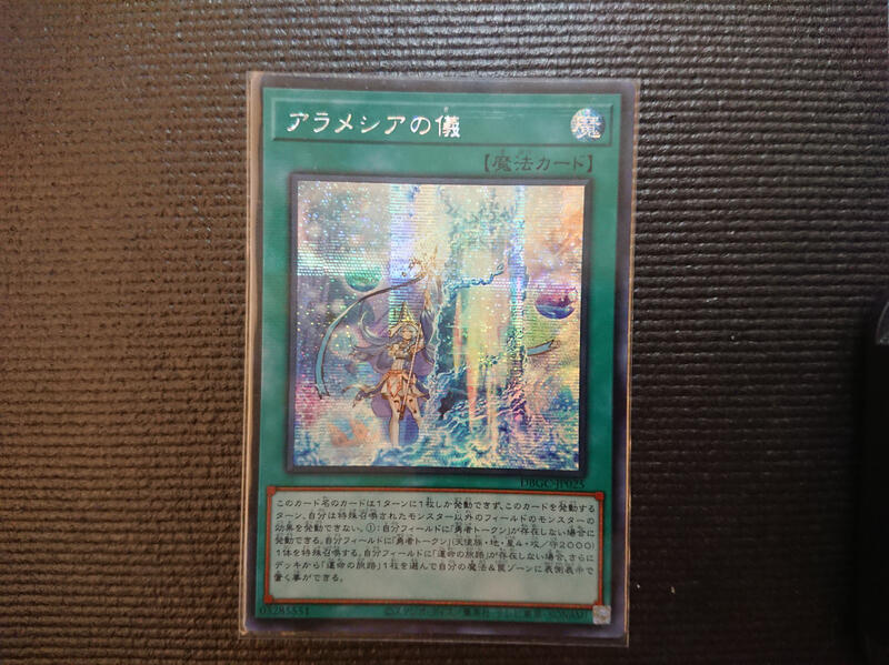 遊戲王 DBGC-JP025 阿拉梅西亞之儀 (半鑽) | 露天市集 | 全台最大的網路購物市集