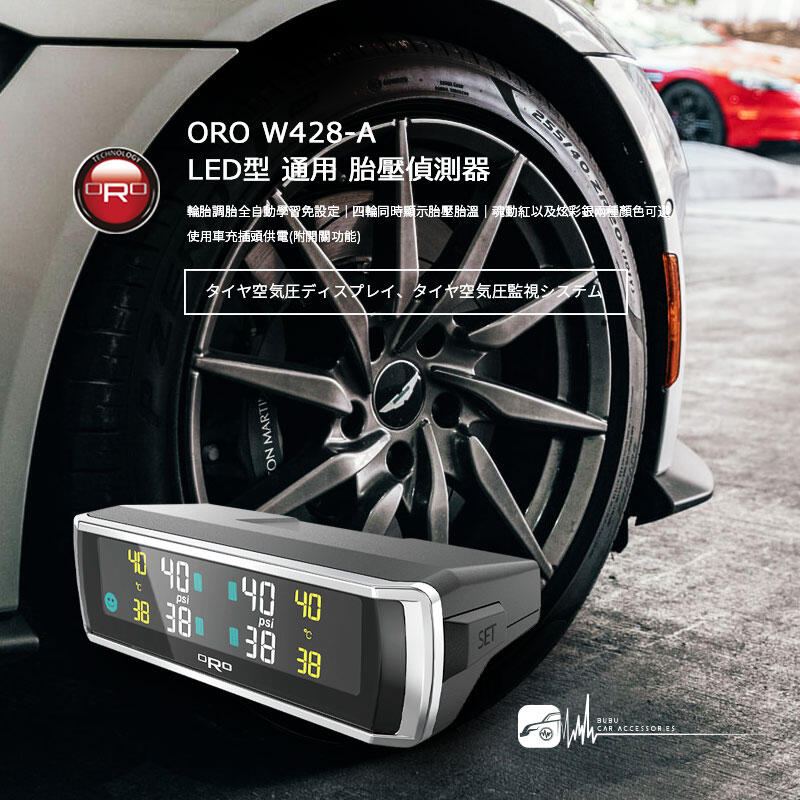 T6r 【ORO W428-A】LED型 通用 胎壓偵測器 自動定位款 四輪同時顯示胎壓胎溫 電瓶電壓顯示 | 露天市集 | 全台最大的網路購物市集