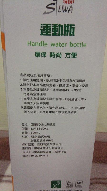 ~*薄荷小鋪*~ [全新] SILWA西華 運動瓶/運動隨行杯 500ml (SW-SB500G) | 露天市集 | 全台最大的網路購物市集