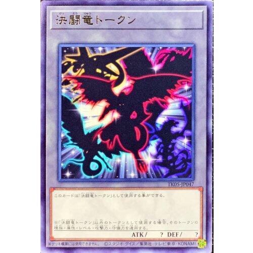 有點名 遊戲王 日紙 TK05-JP047決鬥龍 代幣 銀字 | 露天市集 | 全台最大的網路購物市集