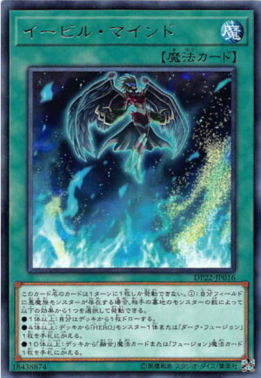 萬隆達* 遊戲王 DP22-JP016 邪心精神 (銀字) | 露天市集 | 全台最大的網路購物市集