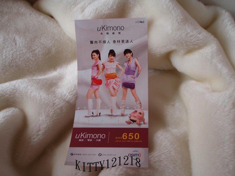 ∼全新∼S.H.E 代言--UKIMONO [OSIM]***DM/型錄/目錄***2010年 | 露天市集 | 全台最大的網路購物市集