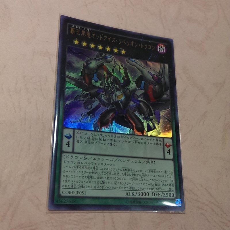 遊戲王 代賣 905 CORE-JP051 霸王黑龍異色眼反逆龍 (金亮) (95分) | 露天市集 | 全台最大的網路購物市集