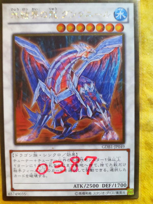 遊戲王GDB1-JP049 冰結界之龍 天槍龍 /黃金版0387(99新)會換上新卡套 | 露天市集 | 全台最大的網路購物市集