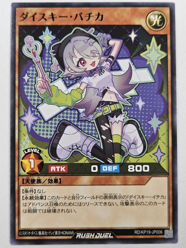 【情侶卡舖】遊戲王 RUSH DUEL RD/KP19-JP006（普卡）骰子甜心 八琪卡 | 露天市集 | 全台最大的網路購物市集