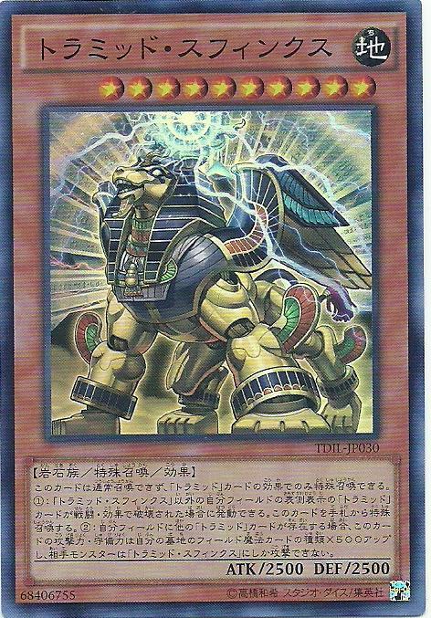 萬隆達* 遊戲王 909 TDIL-JP030 變形金塔斯芬克斯 (亮面)/損/刮.污損/白邊 | 露天市集 | 全台最大的網路購物市集