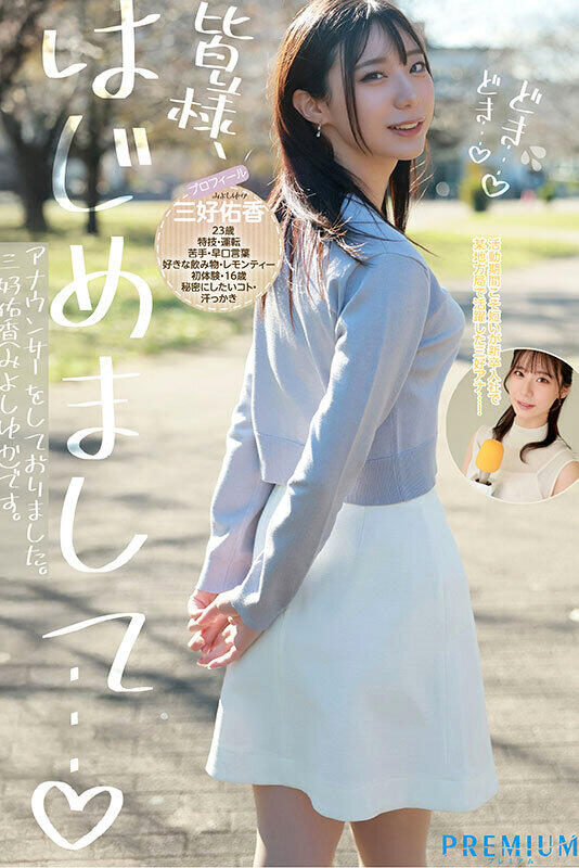25／5月作品＜空運＞[日版影音] 新人 三好佑香 單人 PREMIUM pred770 生寫真 | 露天市集 | 全台最大的網路購物市集