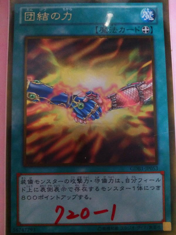 遊戲王GDB1-JP053團結之力/黃金版720-1(98分)會換上新卡套 | 露天市集 | 全台最大的網路購物市集