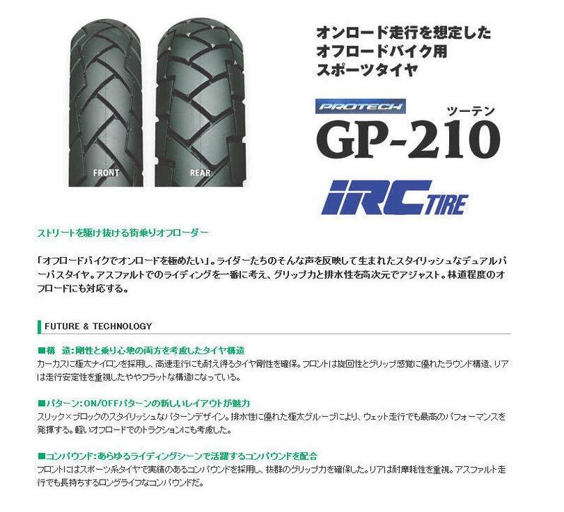 高雄 [哈利輪胎 ] IRC GP210 80/100-19 需裝內胎 GP-210 xg250 | 露天市集 | 全台最大的網路購物市集