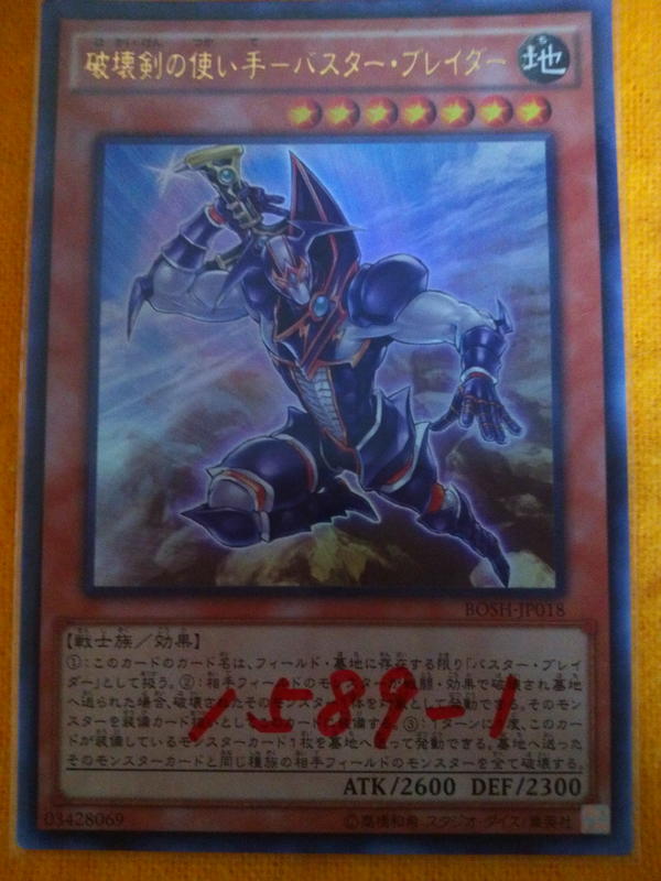 遊戲王BOSH-JP018破壞劍的高手 巴斯達布雷達 /金亮1589-1[99分]會再附上新卡套 | 露天市集 | 全台最大的網路購物市集