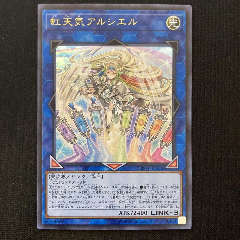 【LCA卡牌】遊戲王 DBSW-JP035 虹天氣 彩虹 (金亮) 日紙 現貨 ! ! | 露天市集 | 全台最大的網路購物市集