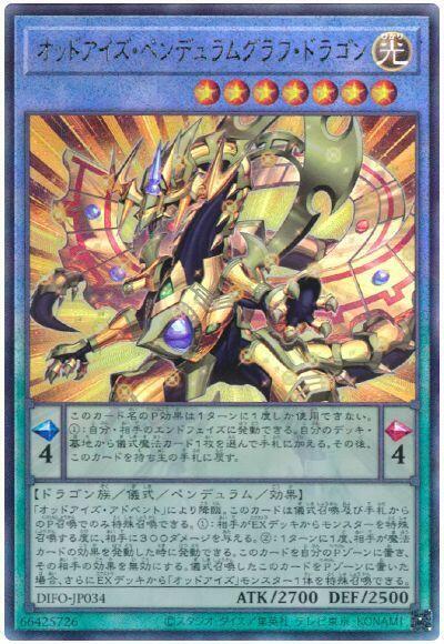 【名人堂】 遊戲王 DIFO-JP034 異色眼擺動讀陣龍 (凸版/浮雕) | 露天市集 | 全台最大的網路購物市集