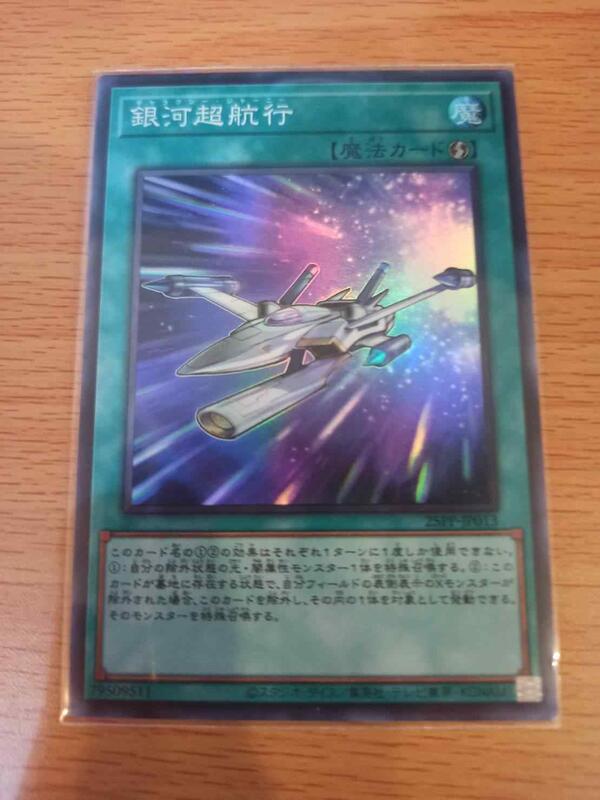 【睡神小鋪】日紙 25PP-JP013 銀河超航行 (亮面) [Y] 遊戲王 | 露天市集 | 全台最大的網路購物市集