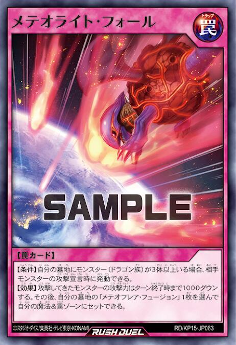 【情侶卡舖】RD/KP15-JP063 隕石墜落 (普卡) RD RUSH DUEL | 露天市集 | 全台最大的網路購物市集