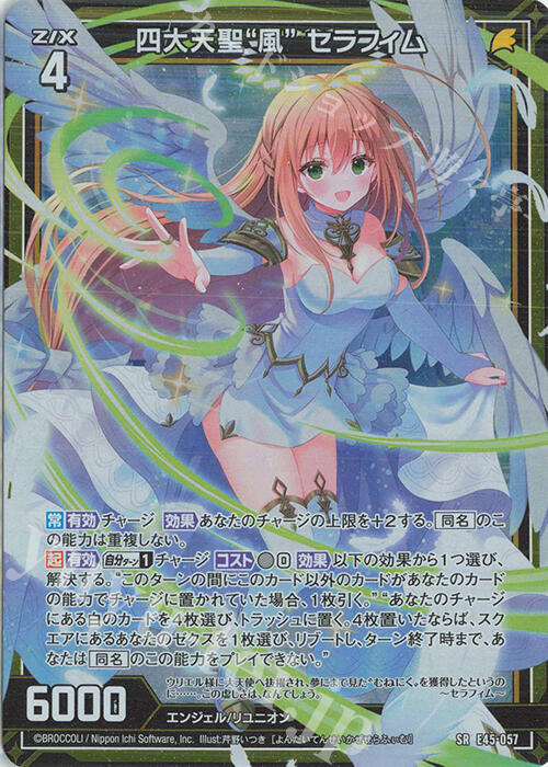 【FayzoShop】 現貨 z/x E45-057 SR 四大天聖“風” セラフィム(ホロ) | 露天市集 | 全台最大的網路購物市集