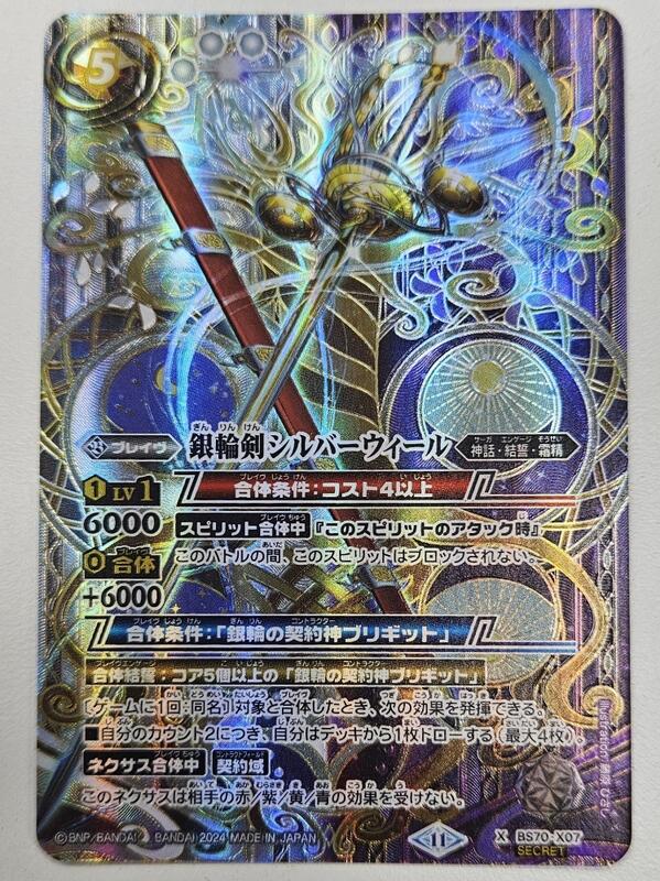 【情侶卡舖】 BS70-X07 X-SEC BS Battle Spirits 戰魂 | 露天市集 | 全台最大的網路購物市集