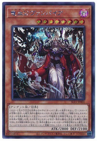 【CardMaster】遊戲王 SLT1-JP001 龍血公吸血鬼 (半鑽) | 露天市集 | 全台最大的網路購物市集