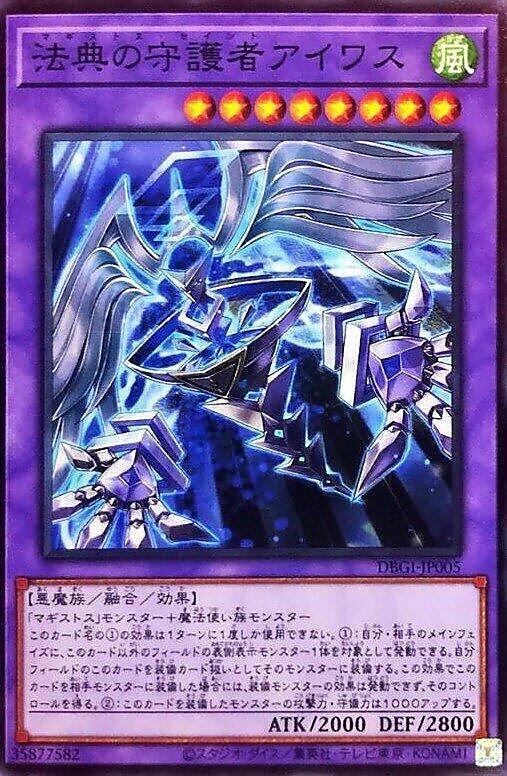 APP STORE ~ 遊戲王 DBGI-JP005 法典的守護者 艾華斯 (普卡/普鑽) | 露天市集 | 全台最大的網路購物市集