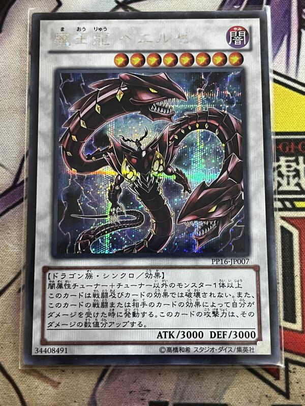 遊戲王 PP16-JP007 魔王龍 別西卜 (半鑽) | 露天市集 | 全台最大的網路購物市集