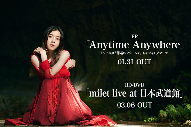 代購 milet Anytime Anywhere EP《葬送的芙莉蓮》ED 片尾單曲【初回生産限定盤】+Blu-ray | 露天市集 | 全台最大的網路購物市集